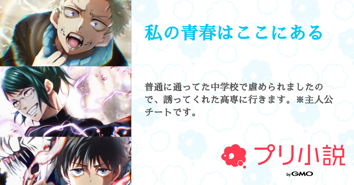 第65話：59（私の青春はここにある）｜無料スマホ夢小説ならプリ小説 byGMO